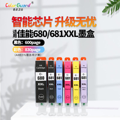 680/681XL适用佳能打印机墨盒