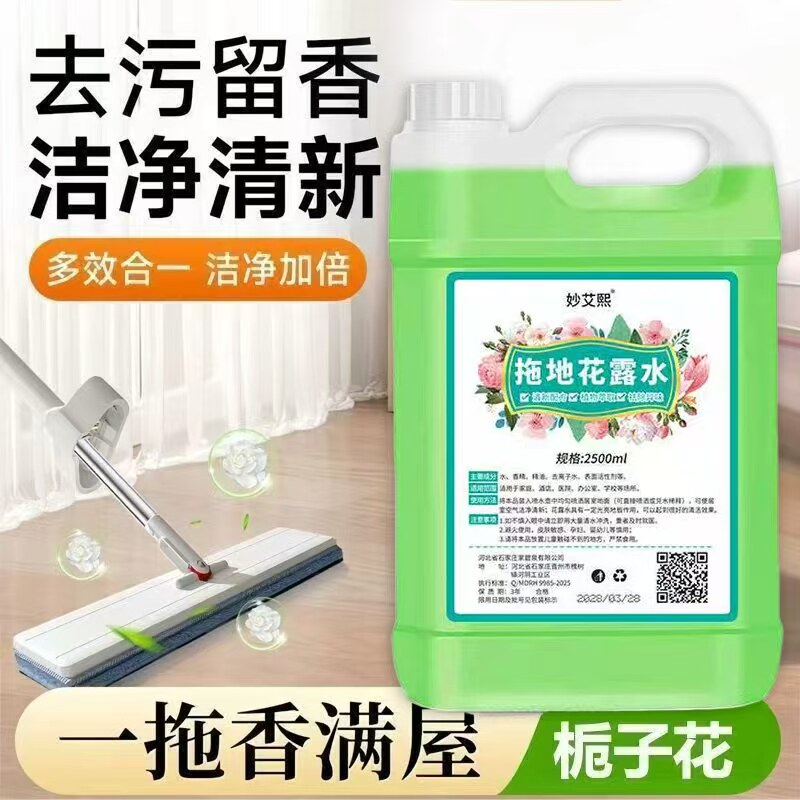 拖地花露水经典老牌子味道地板清洁告别拖地异味去污留香大桶实惠