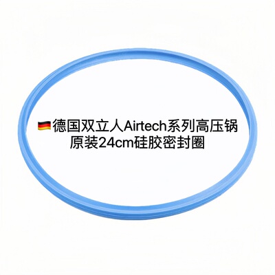双立人Airtech24cm高压锅密封圈
