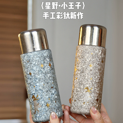 手工彩钛小王子磁吸钛杯双层加厚内外纯钛高端礼盒装400ml带茶隔