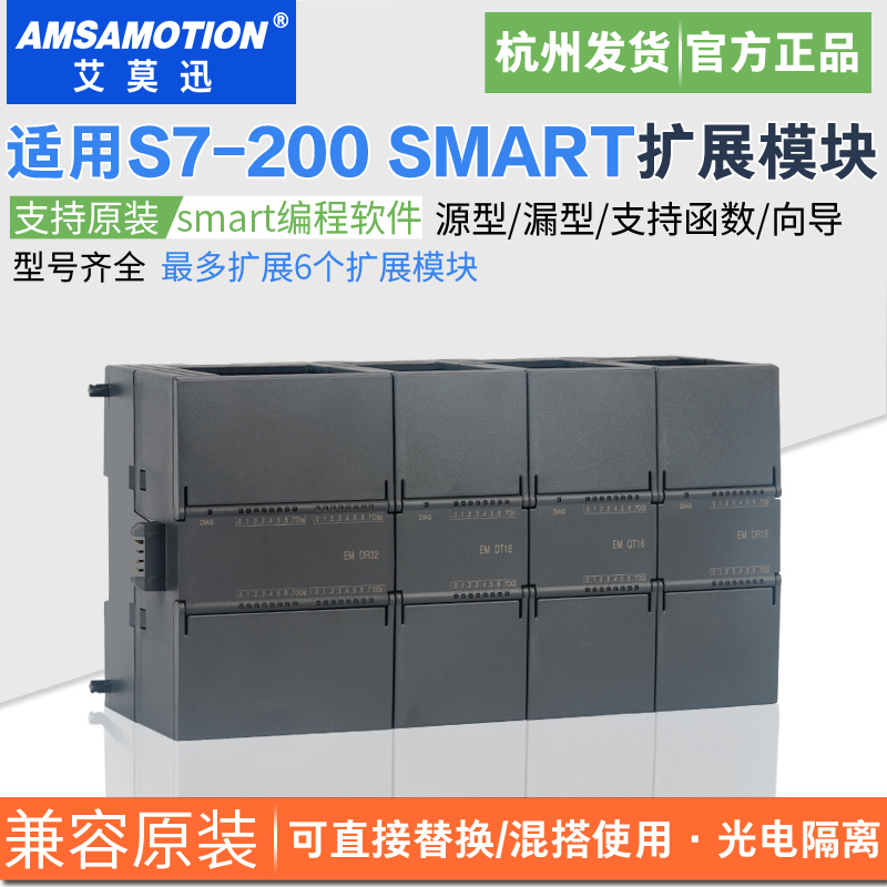 艾莫迅西门子s7 200smart扩展数字量模拟量io模块EM AE08 AM06_虎窝淘