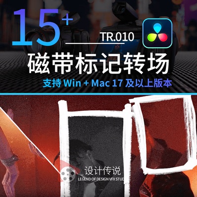 达芬奇转场15款炫酷标记胶带撕纸过渡卷Marker Tape Transitions