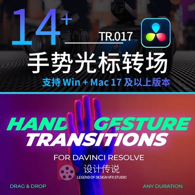 达芬奇转场14款光标手势点击拖拽旋转缩放无缝过渡 Hand Gesture