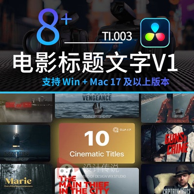 达芬奇模板 电影标题文字V1 Cinematic Titles Vol. 01