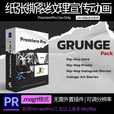 PR模板-创意纸张撕裂纹理元素展示宣传介绍动画 pr素材模板