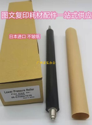 佳能irc726070657570下辊原装