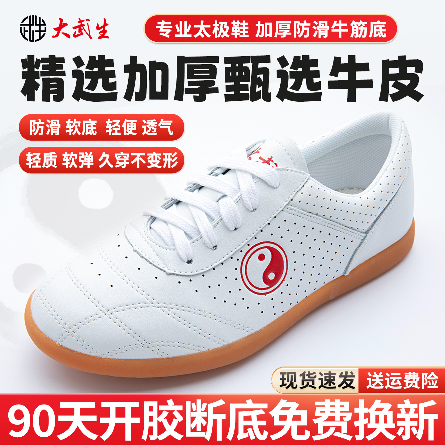大武生太极鞋女真皮武术训练专用网眼透气太极拳八段锦男2026新款