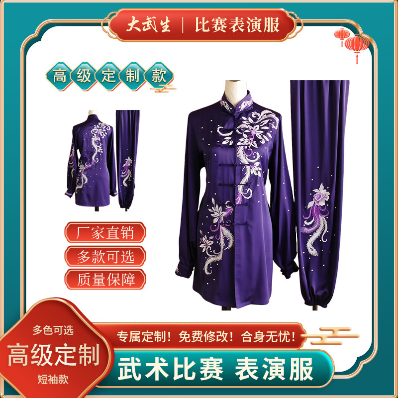 大武生武术竞赛表演服专业刺绣儿童练功训练比赛中国风太极服定制