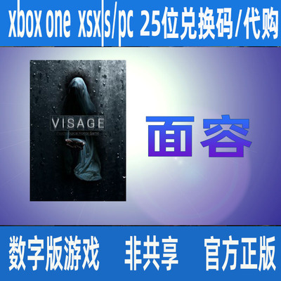 XBOX/PC/WIN10/11 面容 游戏25位兑换码/家庭代购Visage 尼日利亚