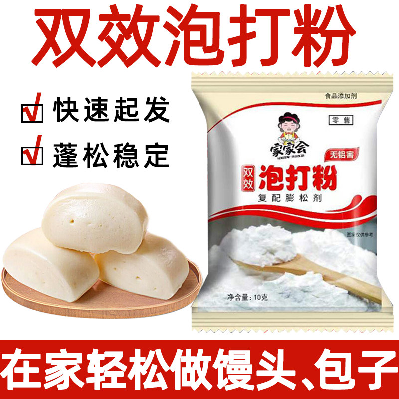 家用烘焙双效泡打粉无铝害包子粉蛋糕馒头膨松剂商用酵母粉泡大粉