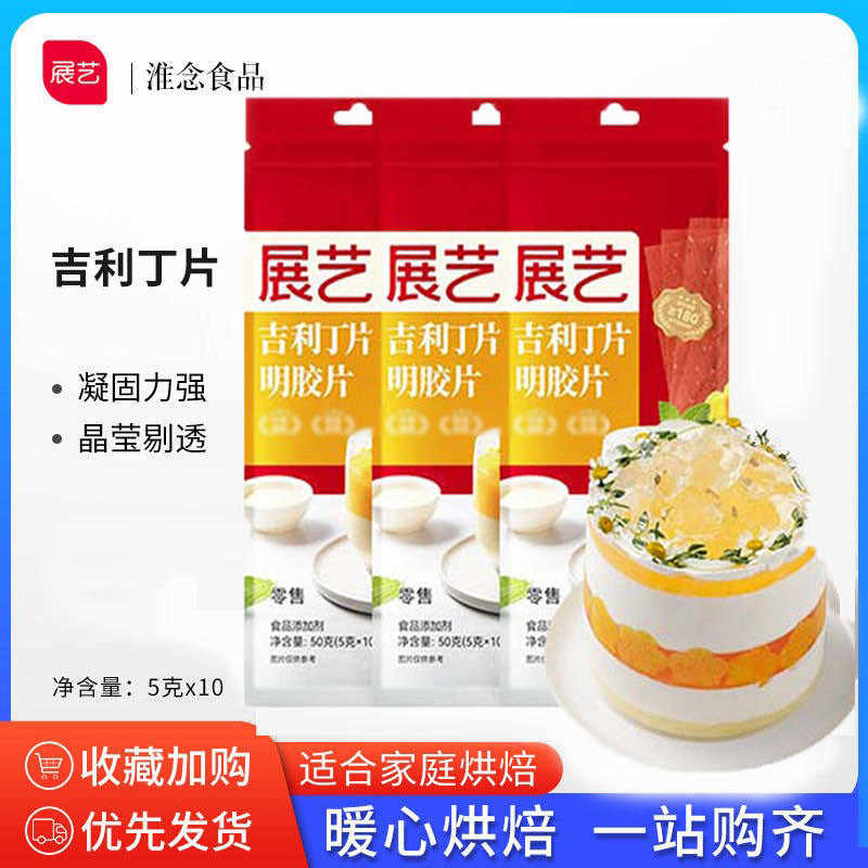 展艺吉利丁片食用明胶粉家用自制奶酪棒果冻布丁蛋糕烘焙材料
