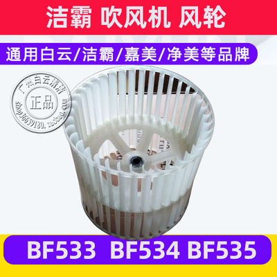 洁霸吹风机吹干机风轮枫叶