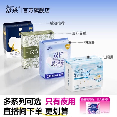 舒莱多系列夜用卫生巾