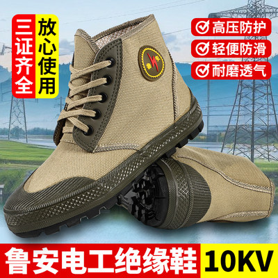 10KV绝缘电工鞋透气防滑耐磨