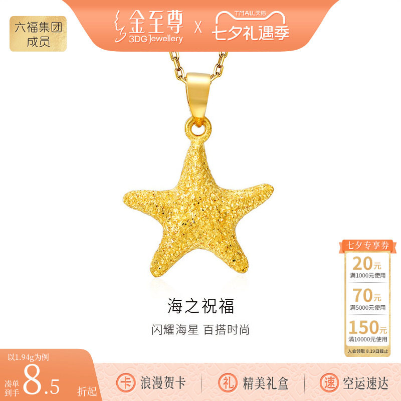 金至尊海星999足金吊坠女款磨砂闪粉黄金星星吊坠金挂坠生日礼物