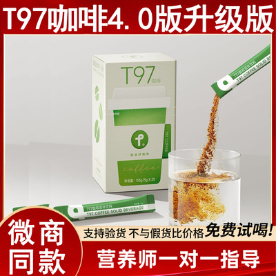 T97咖啡4.0版升级版SS有互官方正品防弹加快代谢咖啡固体饮料新版