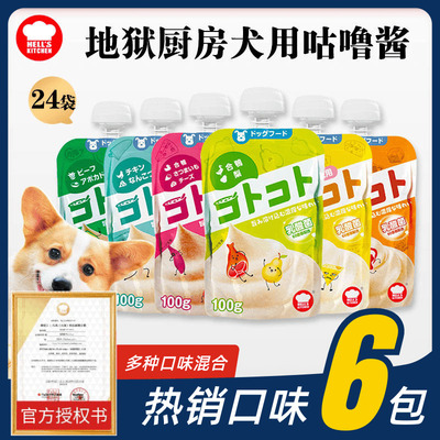 日本地狱厨房咕噜酱芝士成犬鸡肉