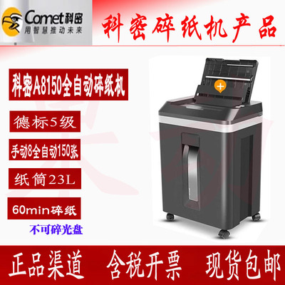 科密A8150150张60min23L