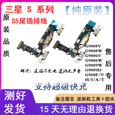 适用于三星S5尾插小板送话小板