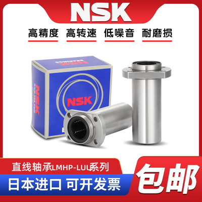 NSK进口导向椭圆法兰LMHP 8 10 12 13 16 20 25 30 35LUU直线轴承