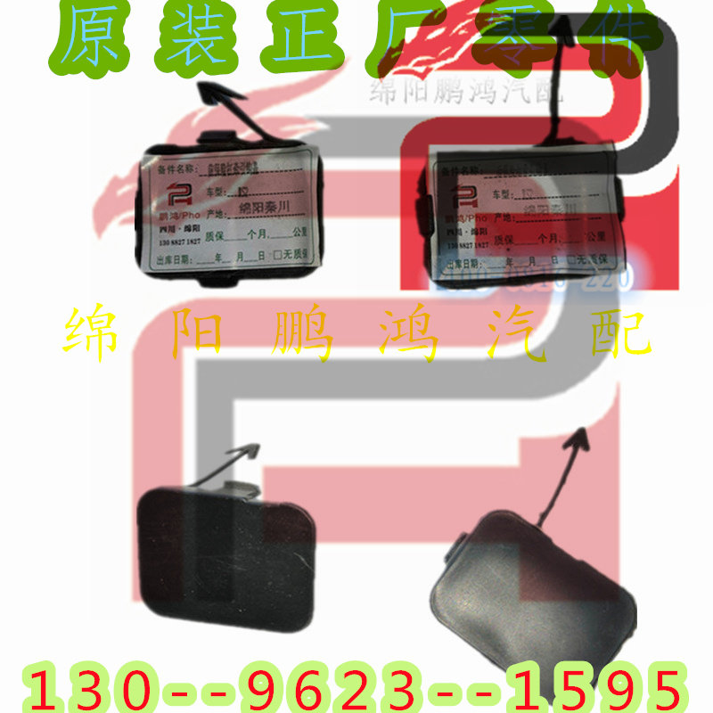 适用于金杯智尚S30智尚S35前保险杠拖车盖后保险杠牵引钩盖板孔塞