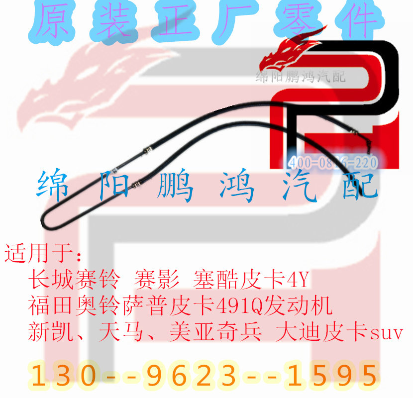 长城赛铃赛影福田奥铃萨普福迪吉奥皮卡491Q方向机助力泵回油铁管