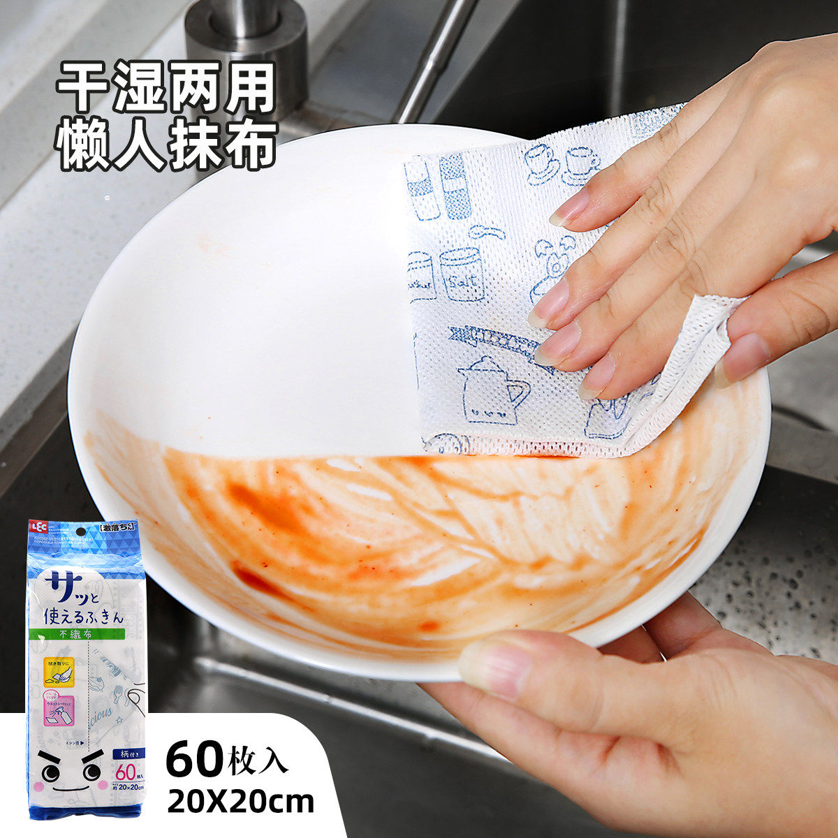日本LEC懒人抹布干湿两用家务清洁巾厨房用纸巾一次性洗碗布60张