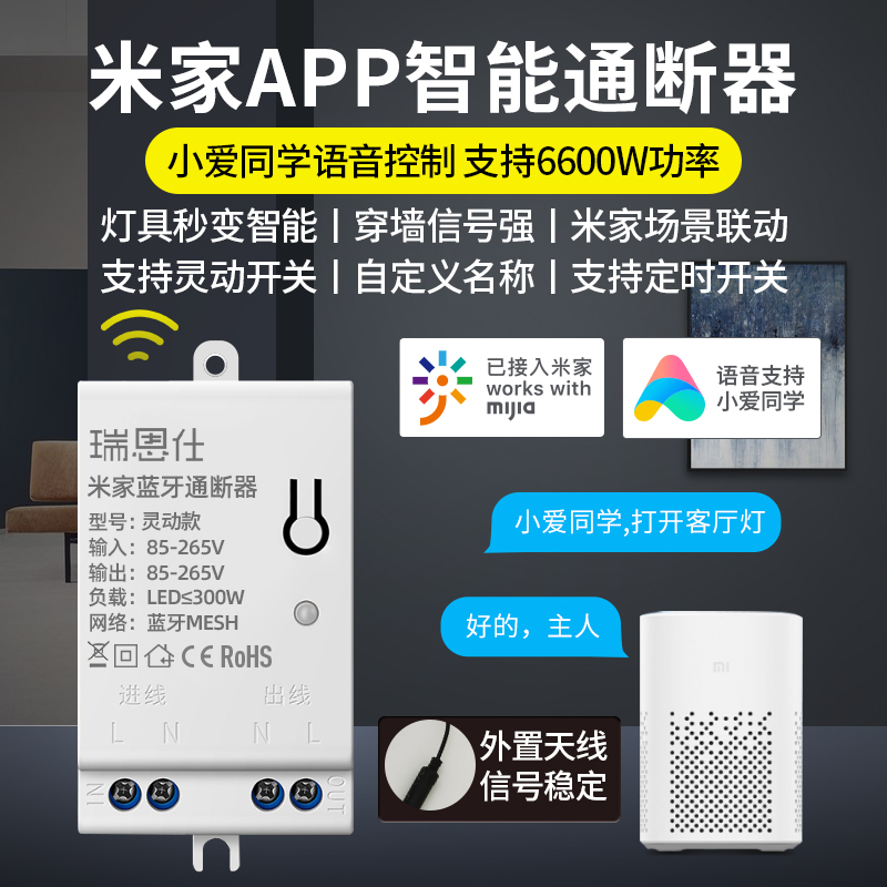 米家通断器小米小爱同学语音凌动手机智能开关无线灯mesh控制模块 虎窝淘