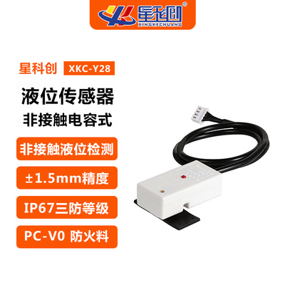 液位传感器非接触电容式液体水位感应缺水溢水检测报警器浮球开关