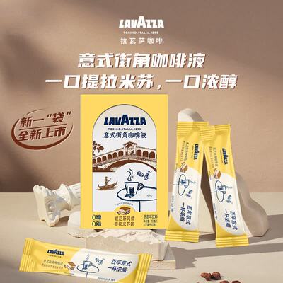 拉瓦萨威尼斯风情提拉米苏味20mI