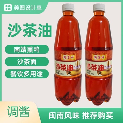 满堂祥沙茶油火锅调味油腌制辣油