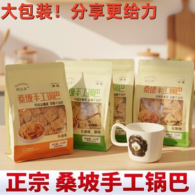 手工锅巴河南正宗老式网红零食