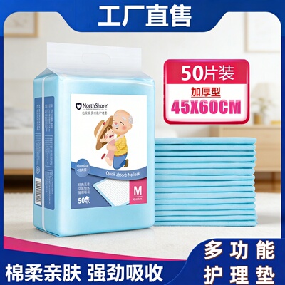 [45x60产妇护理垫]一次性防漏大吸量老人Northshore50片尿不湿垫