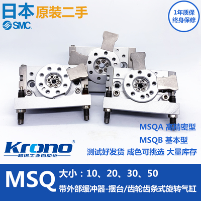 二手SMC带外部缓冲器摆台齿轮旋转气缸MSQA/B10/20/30/50L2/3/4/5