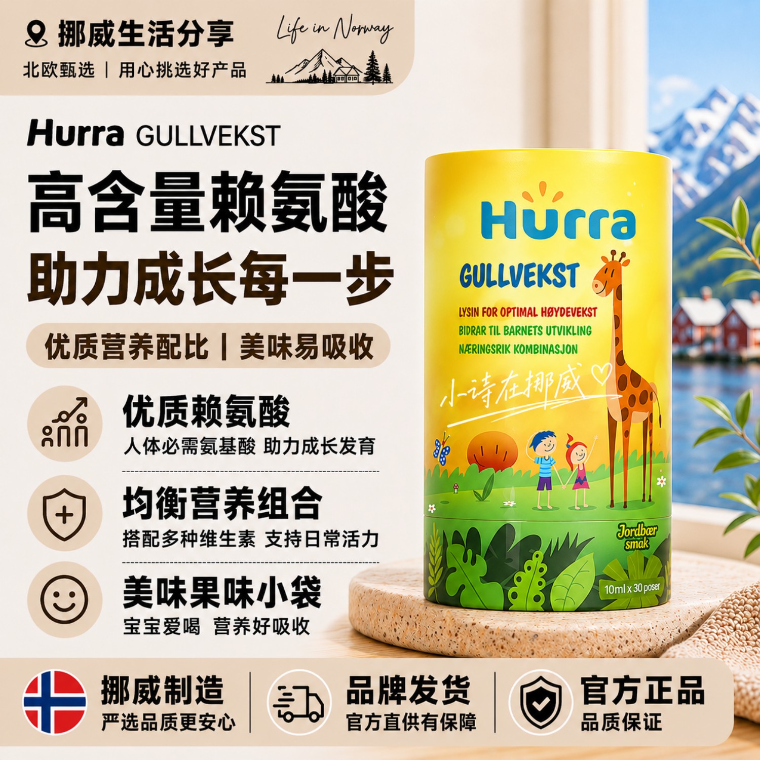 挪威进口Hurra儿童赖氨酸黄金条30条青少年发育黄金生长素氨基酸