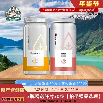 Noromega大脑鱼油80粒脑黄金/高纯双效鱼油100粒 任选请看清选项