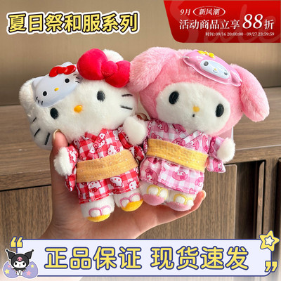 hellokitty和服夏日祭小羊包挂件