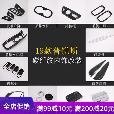 适用19款丰田PRIUS 50系水杯框装饰第四代普锐斯碳纤内饰改装配件