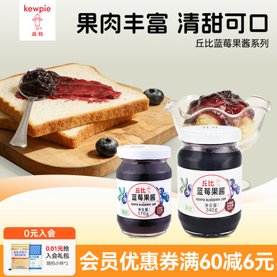 丘比果酱蓝莓面包酱蛋糕圣代冰激凌果酱