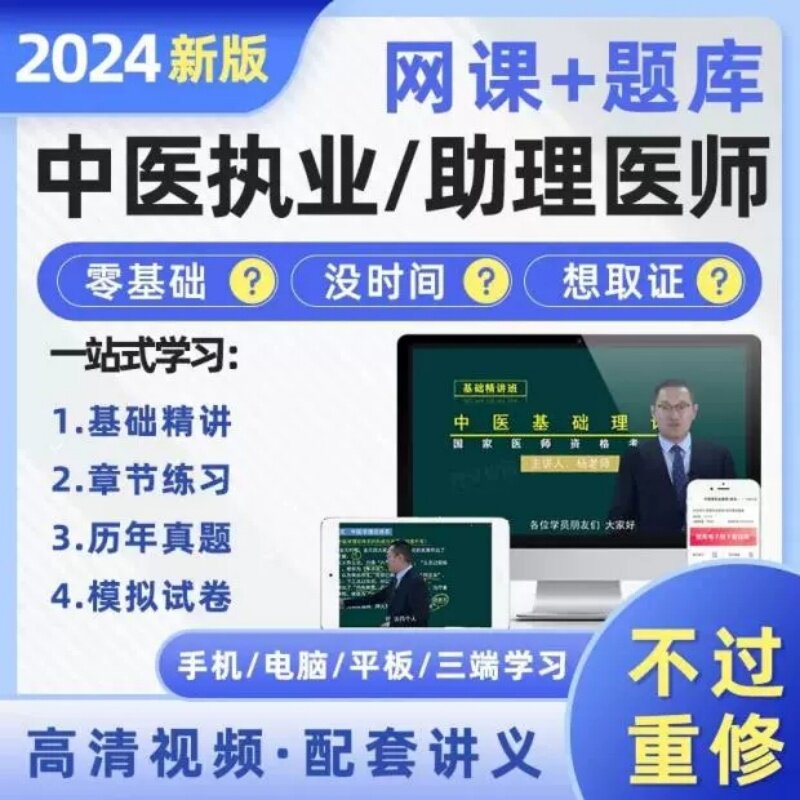 2026中医师执业助理医频考试技能课真执业医师网课视笔试程题库