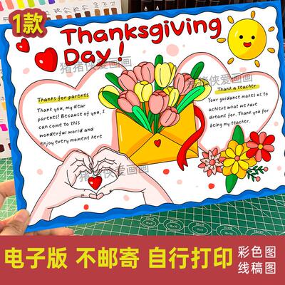 英语感恩节手抄报 Thanksgiving Day感恩教师父母电子模板线稿352
