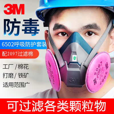 3M6502+2097防尘面罩粉尘打磨切割纤维电焊烟有机气体活性炭面具