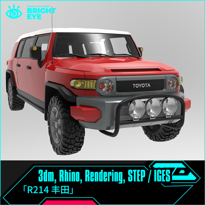 丰田吉普车rhino犀牛代建模产品设计3d素材模型3dm工业参数化制作