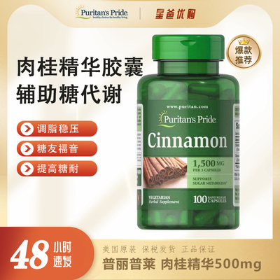 控糖肉桂普丽普莱调节血糖