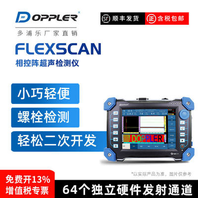 多浦乐相控阵超声检测仪裂缝缺陷定制超声波探伤仪FLEXSCAN