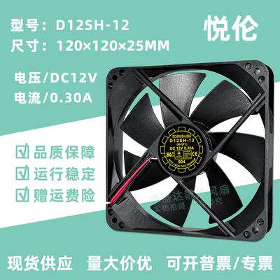 悦伦12CM散热风扇12V0.30A静音