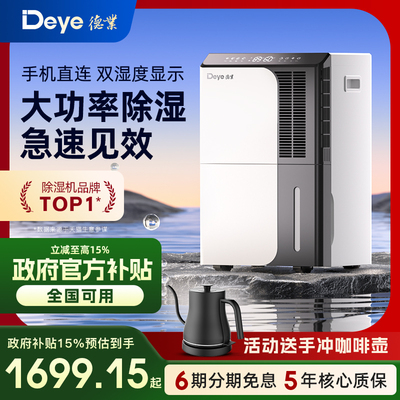 德业除湿机家用地下室 别墅抽湿机大功率 工业除湿器DYD-D50A3