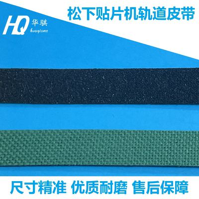 松下贴片机CM402CM602传送皮带