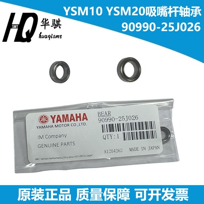 雅马哈贴片机YSM20R轴套筒轴承