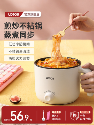 lotor宿舍学生电煮锅1-2人多功能家用迷你小型火锅寝室小锅小电锅